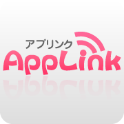 AppLink（アプリンク） | Androidアプリ、iPhoneアプリの徹底レビューサイト